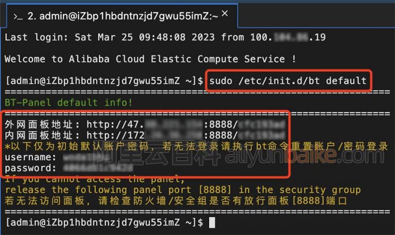 阿里云轻量服务器安装BT-Panel镜像宝塔面板使用教程 – 阿里云百科