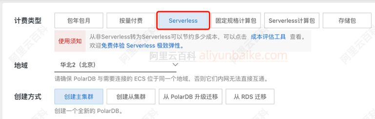 阿里云PolarDB数据库Serverless是什么计费类型？ – 阿里云百科